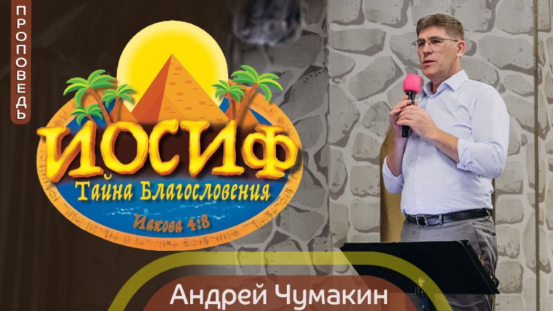 Тайна Благословения — Андрей П. Чумакин | KAPLISOTA