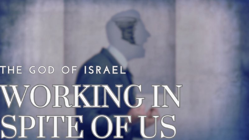 The God of Israel - Working in Spite of Us | Calvary Wesleyan Church